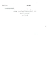 11206 – 太平洋建設股份有限公司